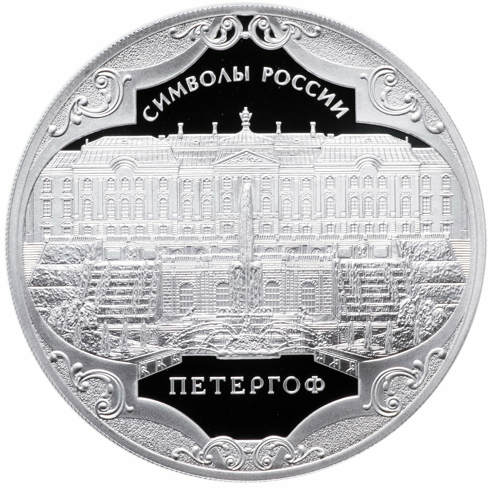 3 рубля 2015 СПМД Proof "Петергоф - Символы России", Серебро 925