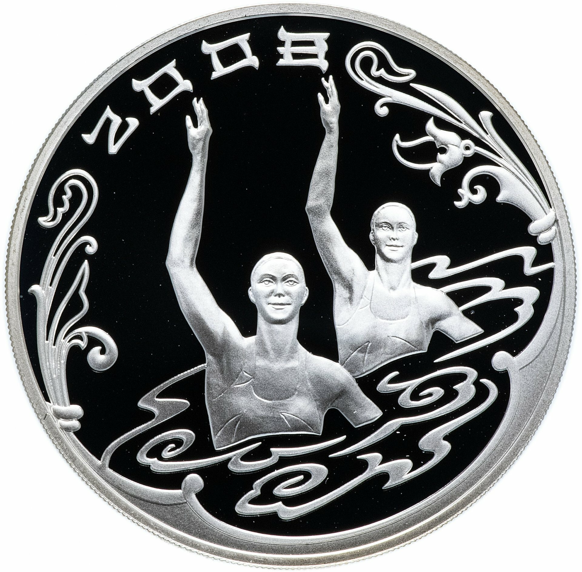 3 рубля 2008 СПМД Proof "XXIX Летние Олимпийские Игры г Пекин", Серебро 925
