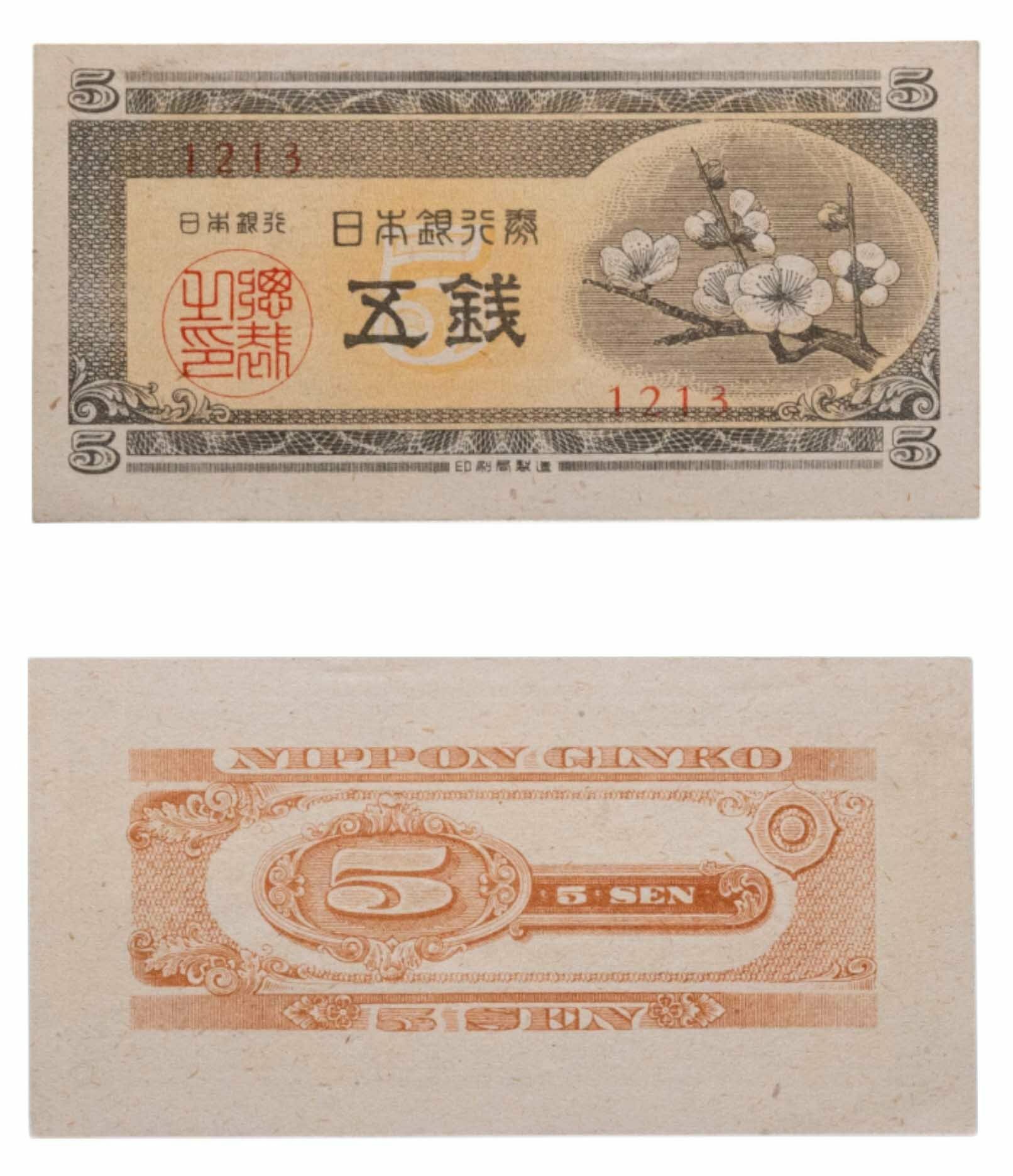 Япония 5 сен 1948 Pick 83