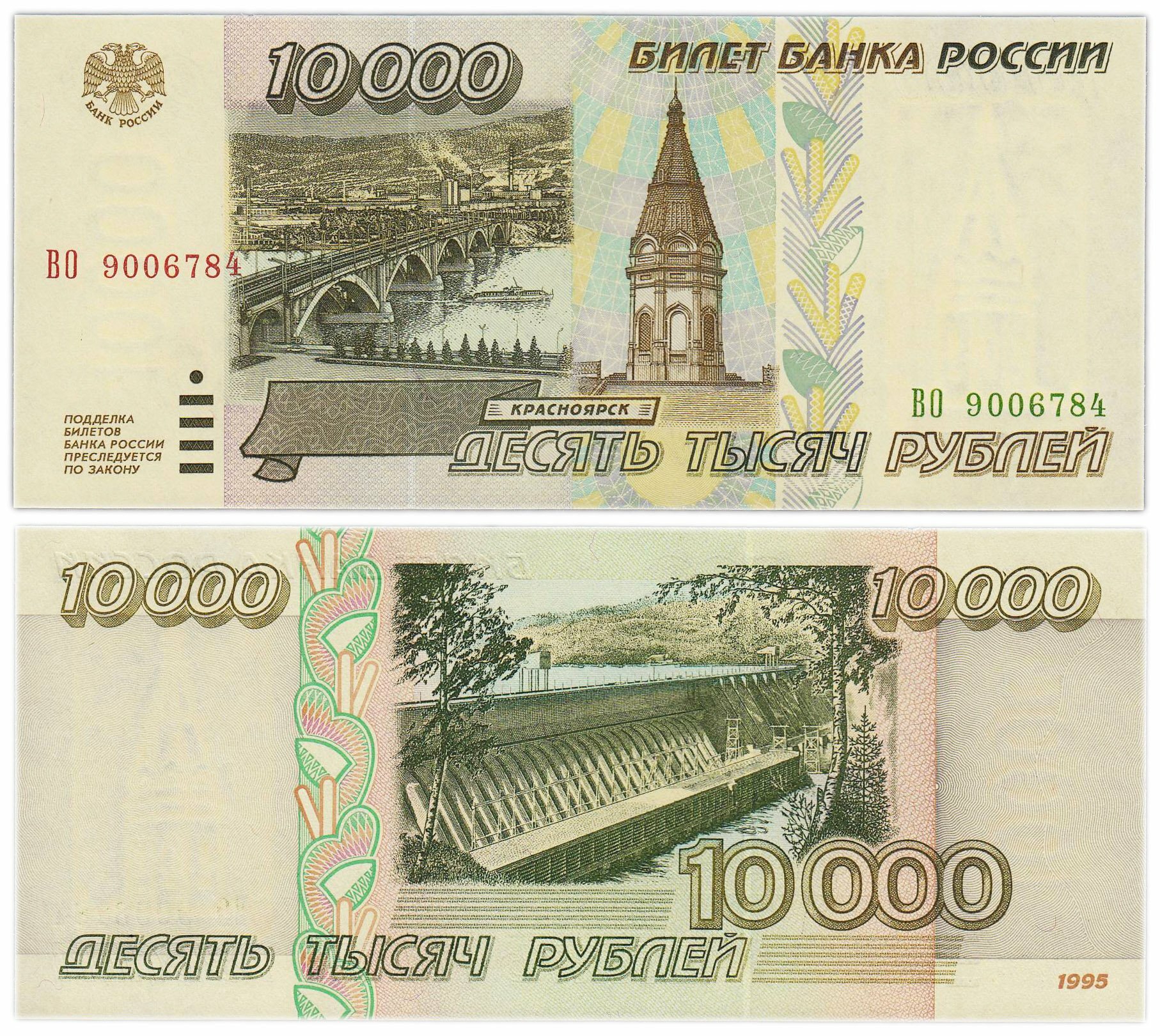 10000 рублей 1995, серия во