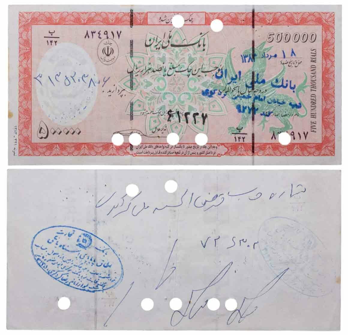 Иран 500 000 риалов 2001-04