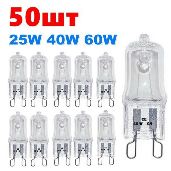 Лампочка, Цоколь: G9, 60 Вт, 50 шт.
