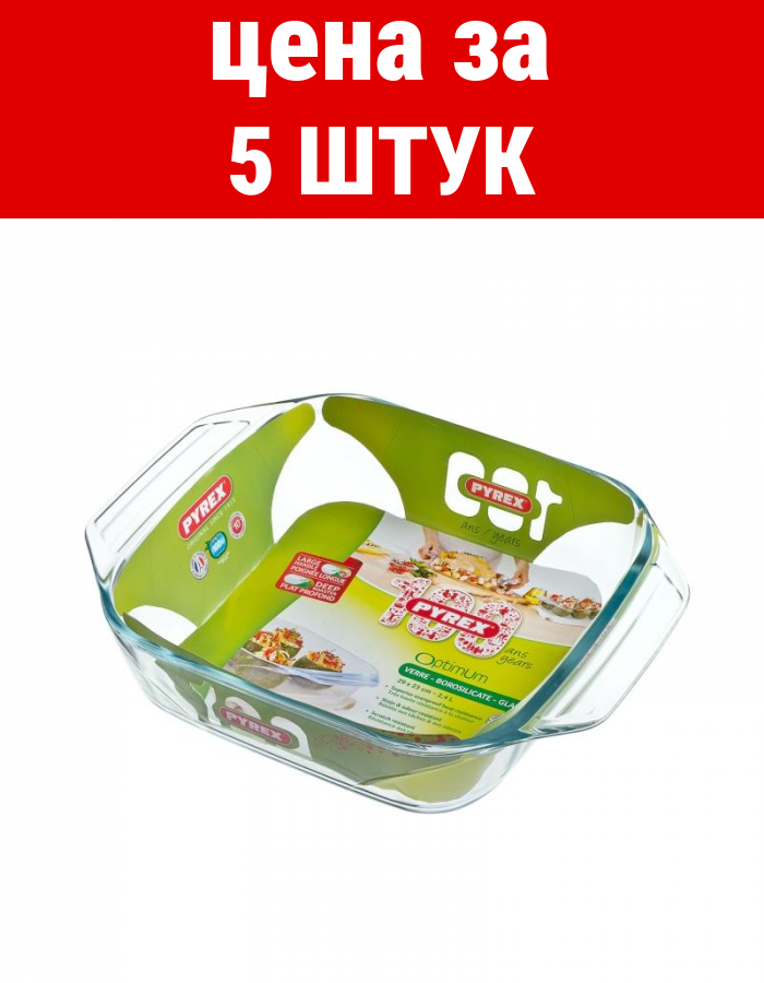 Комплект 5 шт, блюдо-форма СВЧ квадратное 29Х23СМ IRRESISTIBLE PYREX