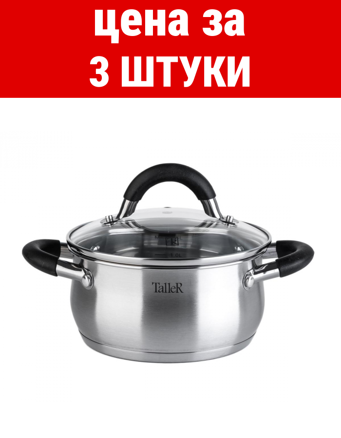 Комплект 3 шт, кастрюля нерж 3.2Л шелборн СТ/КР мерная шкала индукция TALLER