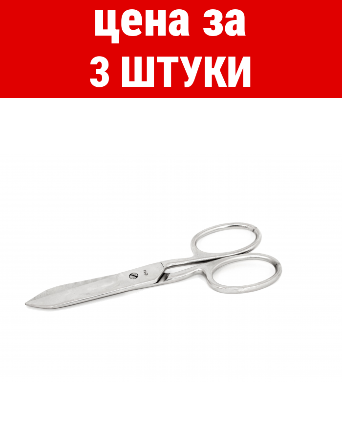 Комплект 3 шт, ножницы 230ММ хром Н-20-1 (ТИП 1) горизонт
