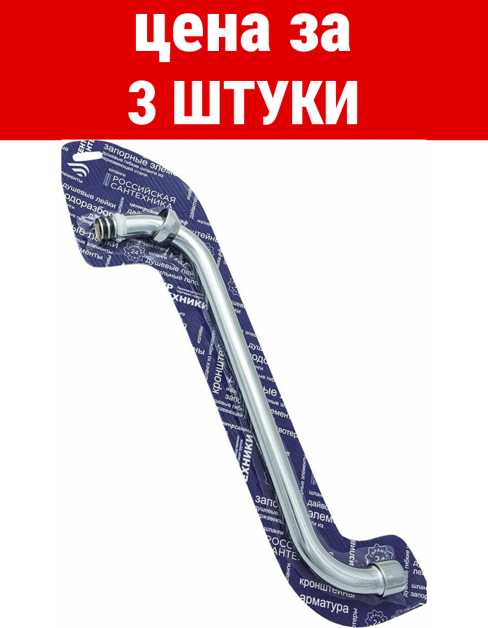 Комплект 3 шт, излив ванна D16 L-220мм упак скин ЦС