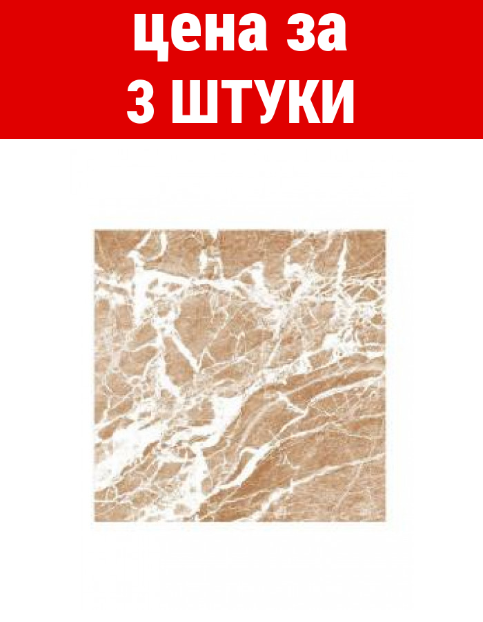 Комплект 3 шт, пленка самоклеющая 45Х2М мрамор бежев