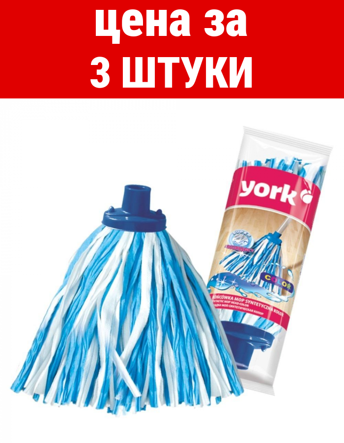 Комплект 3 шт, насадка для уборки колор вискозная YORK