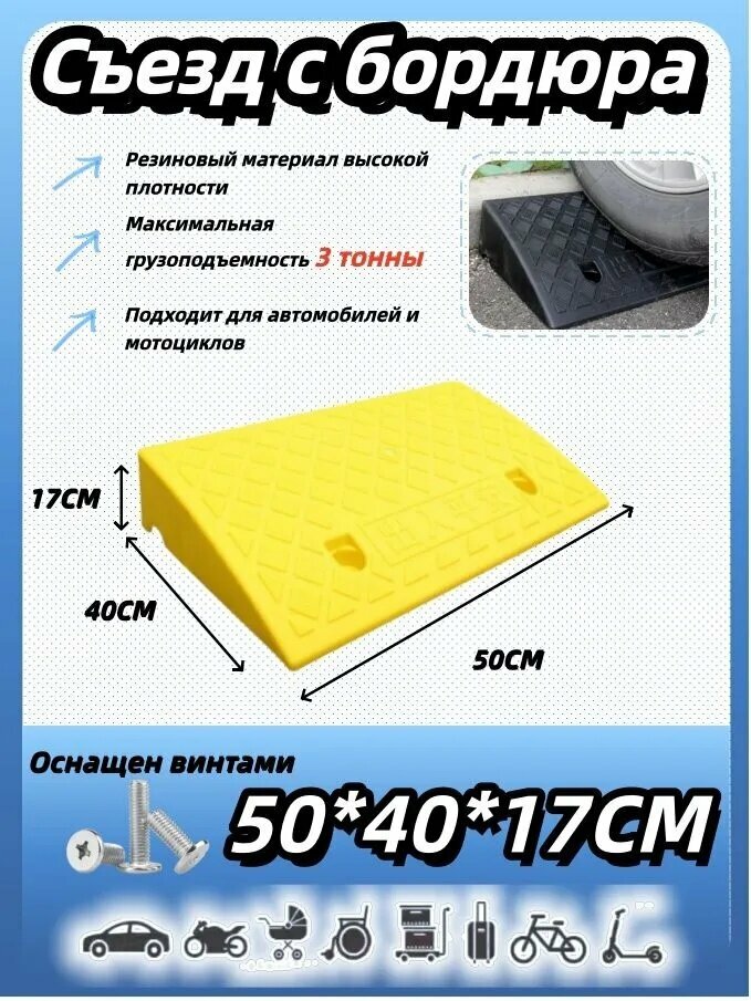 Бордюрный пандус для съезда 17х40х50 см, грузоподъёмность 3000 кг