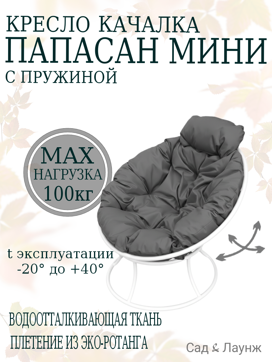 Кресло для дачи Папасан с пружиной мини без ротанга белое, серая подушка