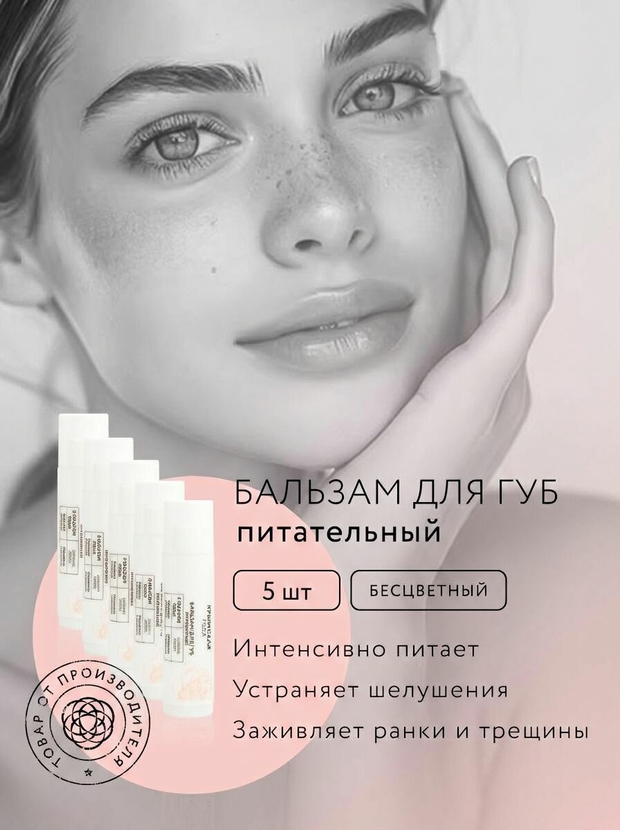 (5шт) Бальзам для губ Rosa Ab Origine питательный, 5 г