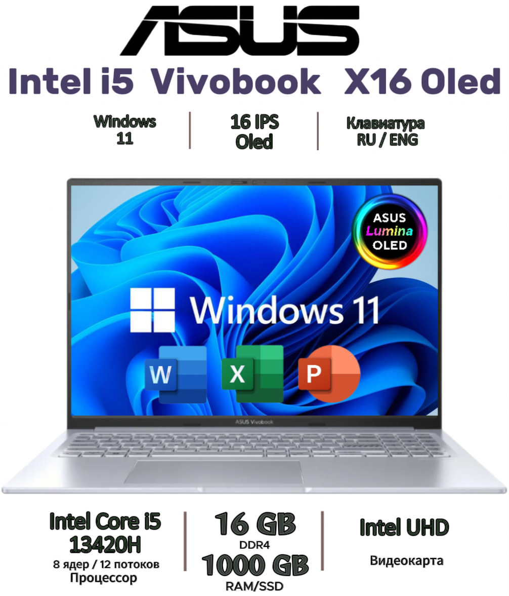 ASUS Vivobook 16X OLED 16" , Intel Core i5-13420H (4.6Гц), RAM 16 ГБ, SSD 1ТB, Windows 11 Pro + Office 2021 , Русская раскладка , Cool Silver