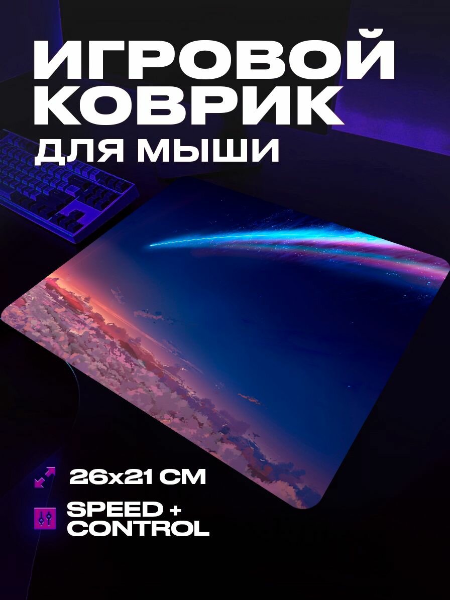 Коврик для мыши игровой Your name 26x21 см ProSleeves