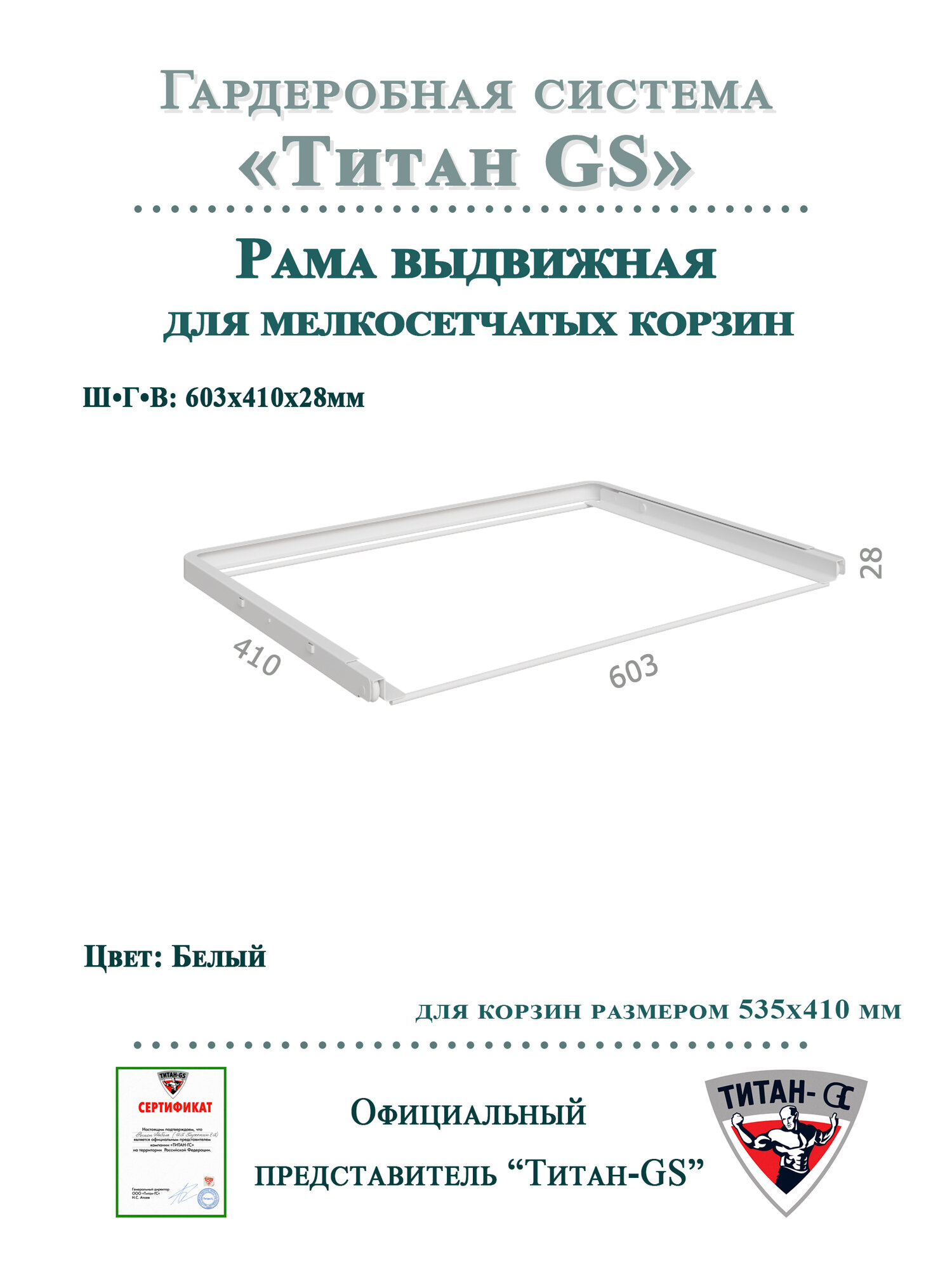Рама выдвижная для мелкосетчатых и пластиковых корзин "титан-gs" (603х410х28)