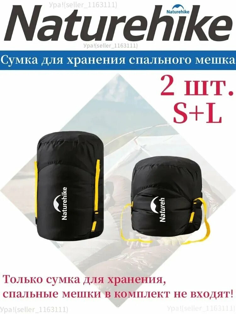 Naturehike Мешок компрессионный