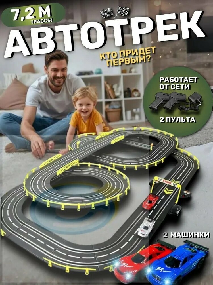 Автотрек с машинками, детский гоночный трек для машинок, ралли