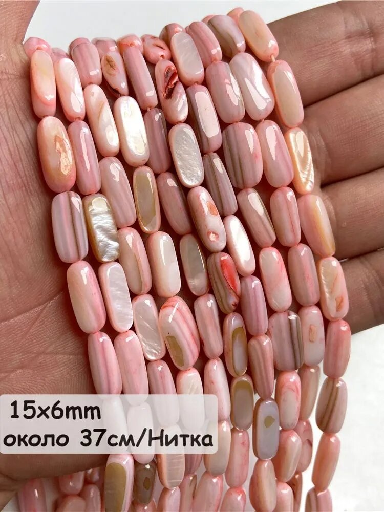 Розовый, бусины из ракушек из натурального перламутра,15х6мм, около37см/нити