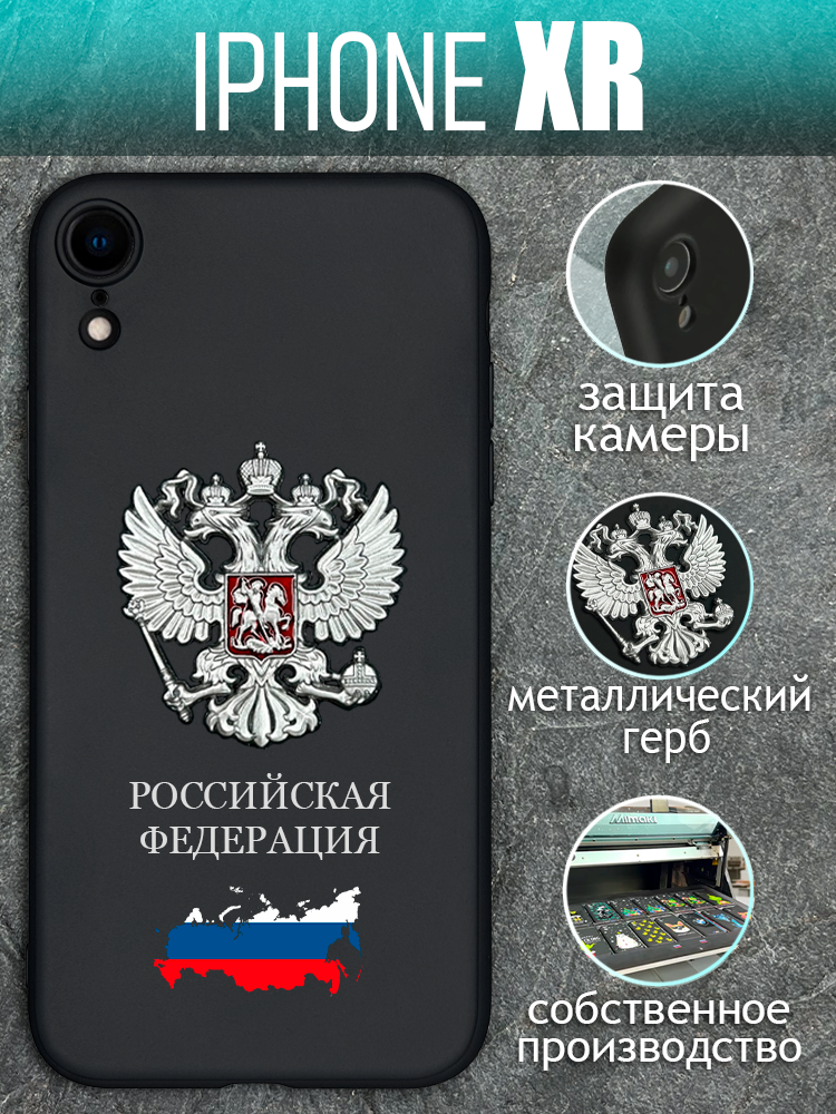 Чехол на iPhone XR с серебристым металлическим Гербом для Айфон ХР