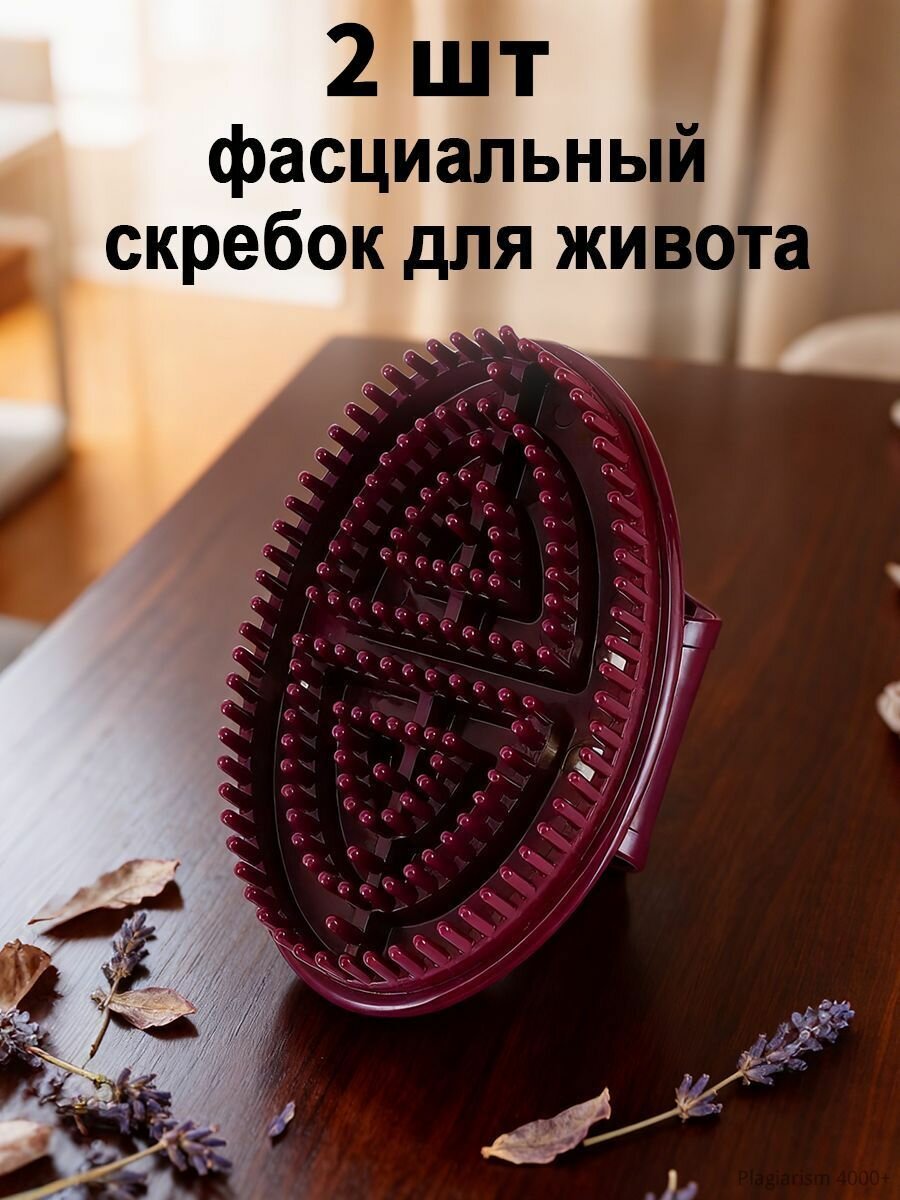 Фасциальный скребок для живота Массажная щетка Meridian brush 2 шт
