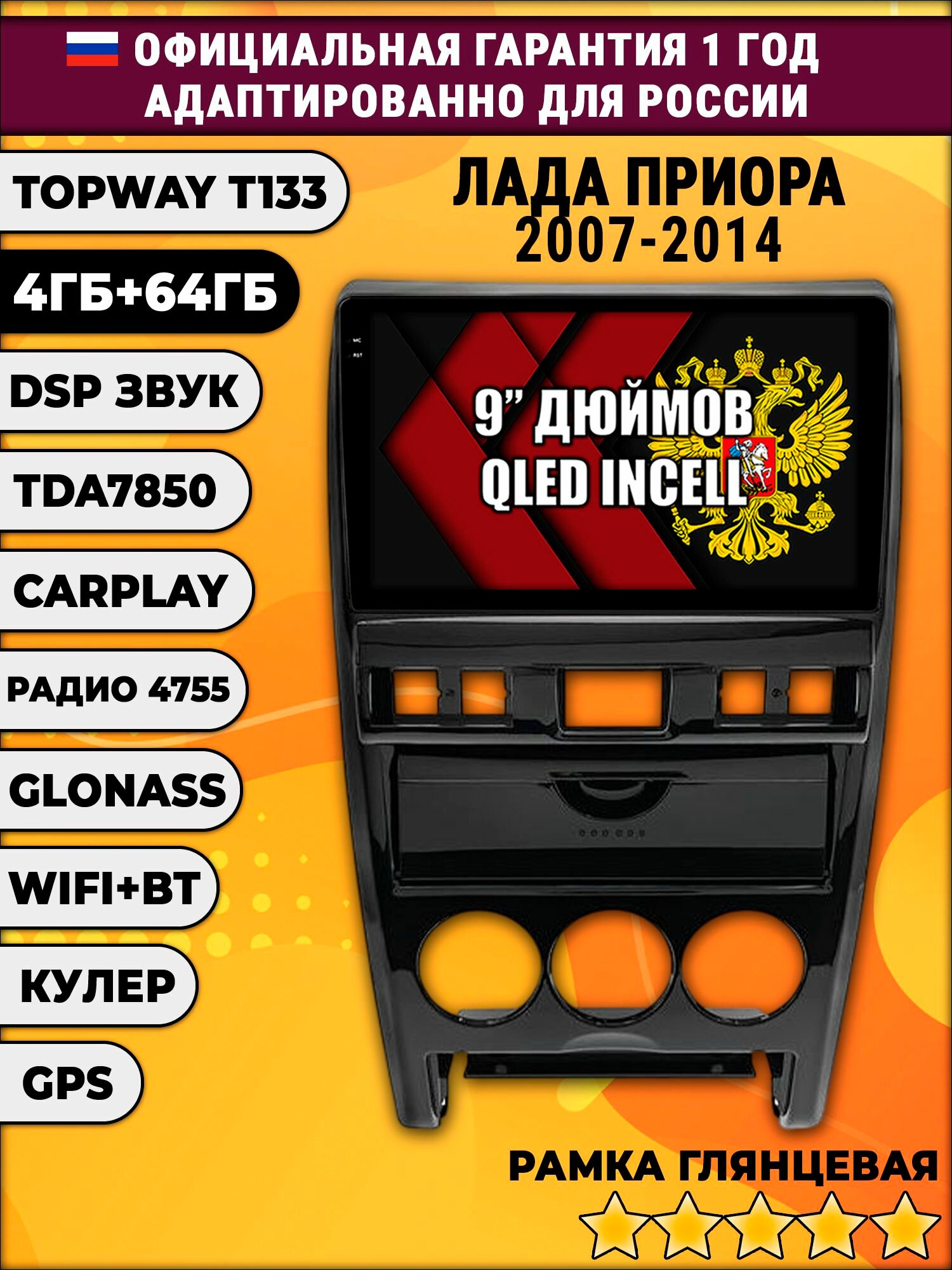 4гб+64гб с DSP для лада приора (2007-2014), Android магнитола, без слота под симку, усилитель звука настоящий TDA7850