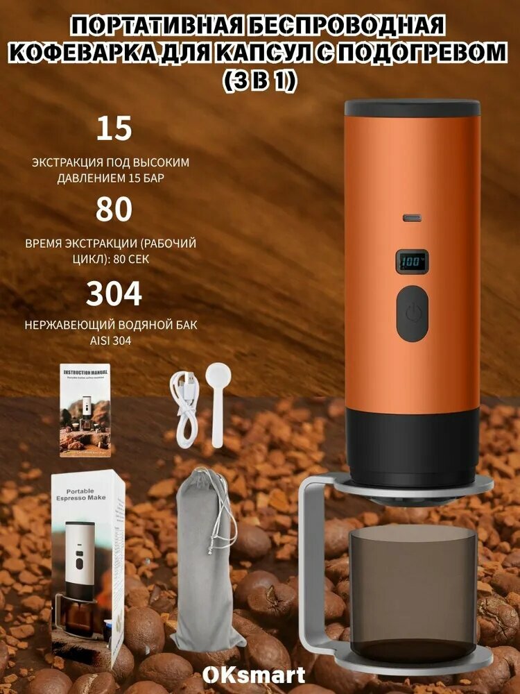 Кофеварка комбинированная Портативная кофемашина 2, оранжевый