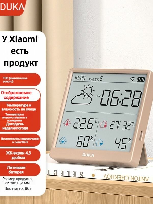 Термометр и гигрометр Duke внутренние часы wifi Zhilian бытовой высокоточный измерительный прибор number