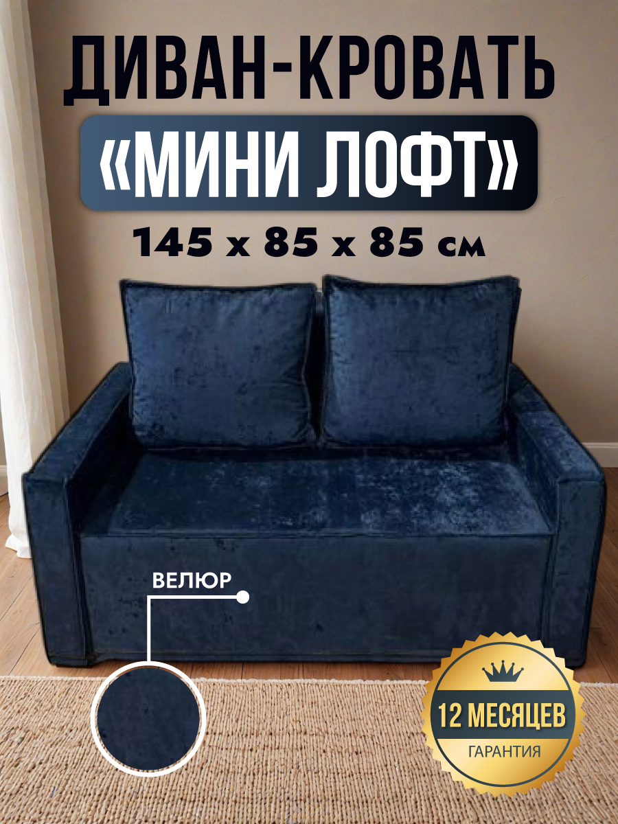 Диван раскладной 150 см