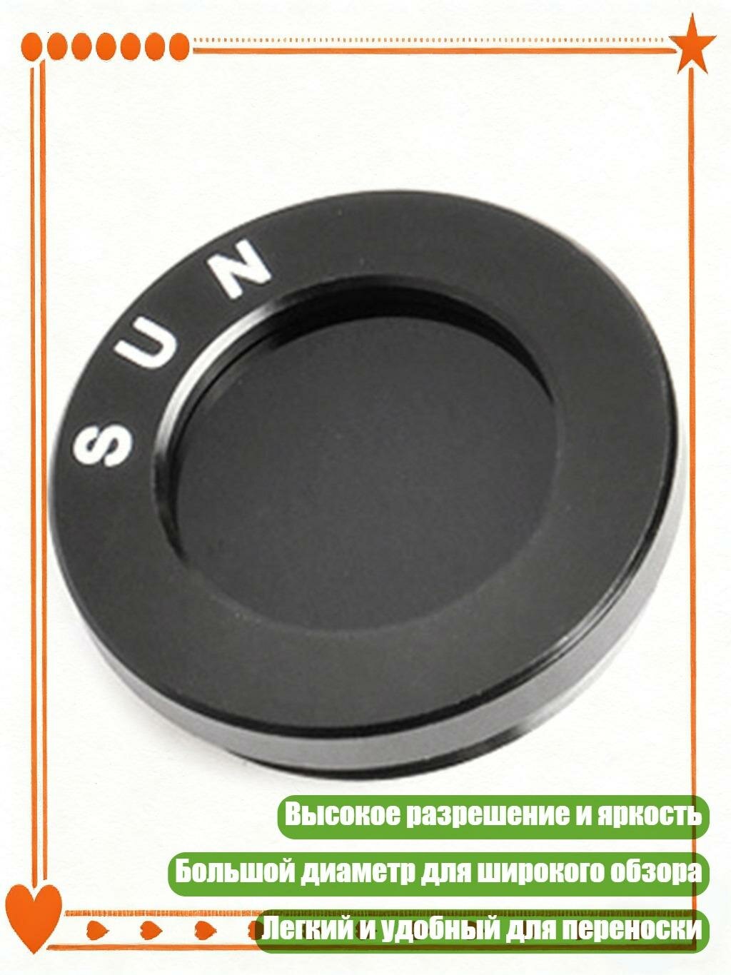 Солнечные фильтры 1,25 дюйма для окуляра телескопа, M30x1