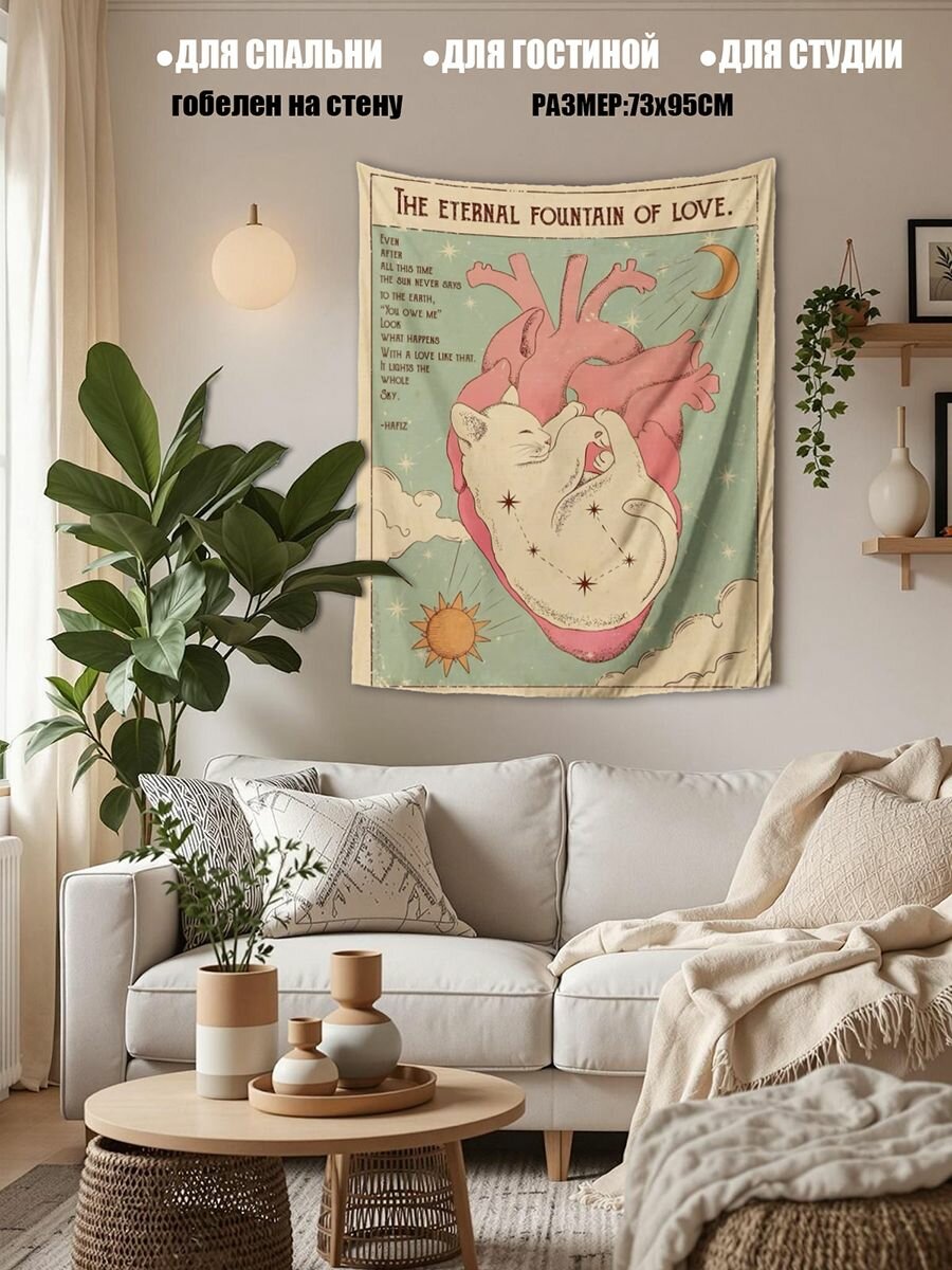 Гобелен "Коты Созвездия" 95 см х 73 см На стену, Подвесная ткань, Яркая печать