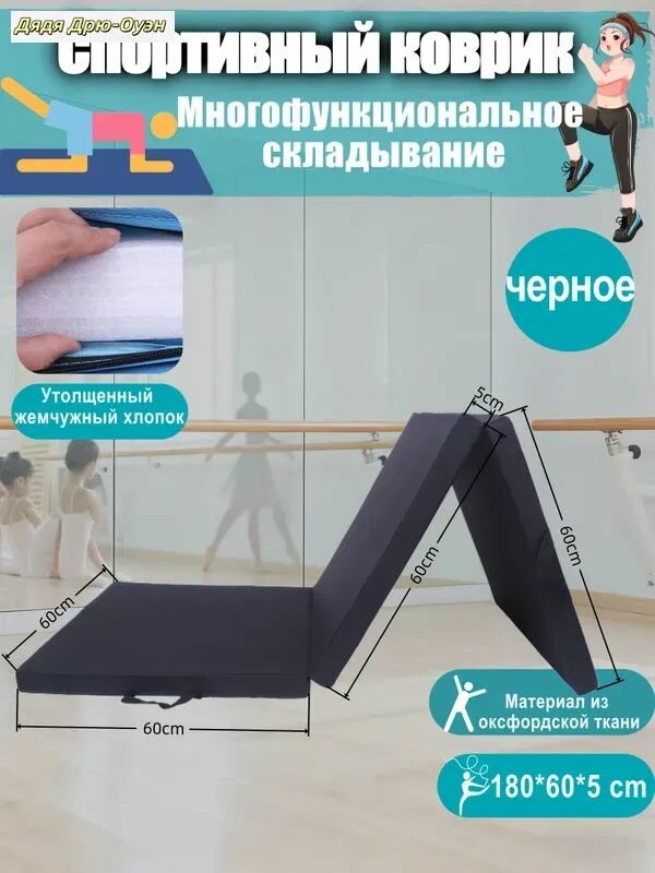 Мат спортивный гимнастический складной 180*60*5 см, 3 секции, черное