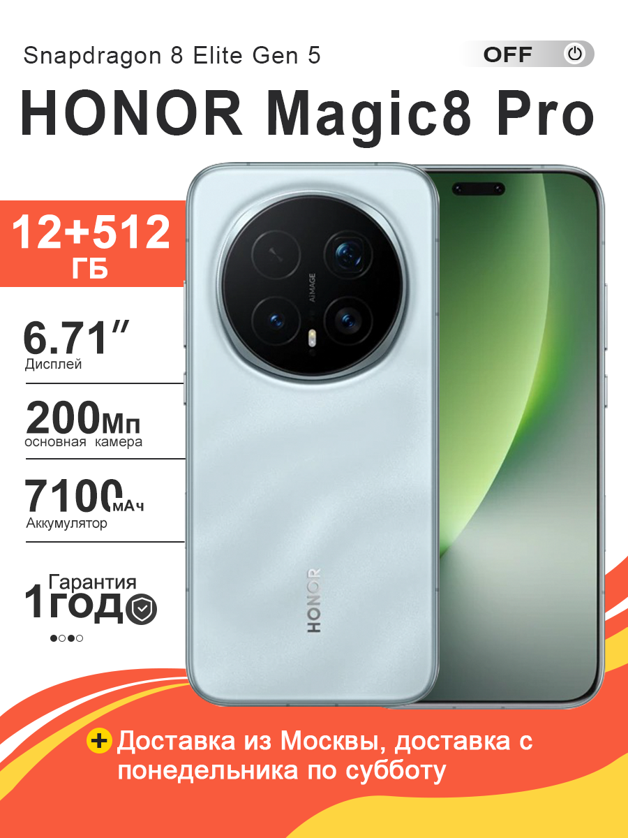 Смартфон Honor Magic 8 Pro 12/512 ГБ AMOLED 144 Гц, 50 Мп AI-камера, 66 Вт, IP68, небесно-голубой