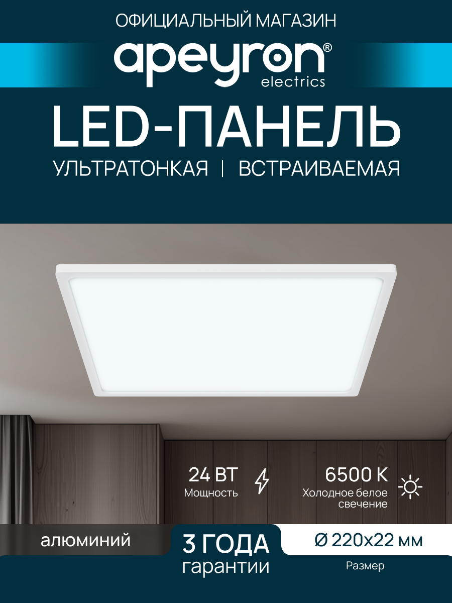Светодиодный светильник-панель в форме квадрата / Врезная светодиодная квадратная панель с встроенным изолированным драйвером / Встраиваемое LED освещение для внутренних помещений / 24Вт / ХБ 6500К / 1920Лм / IP40 / 220В / 06-61 / 220 см