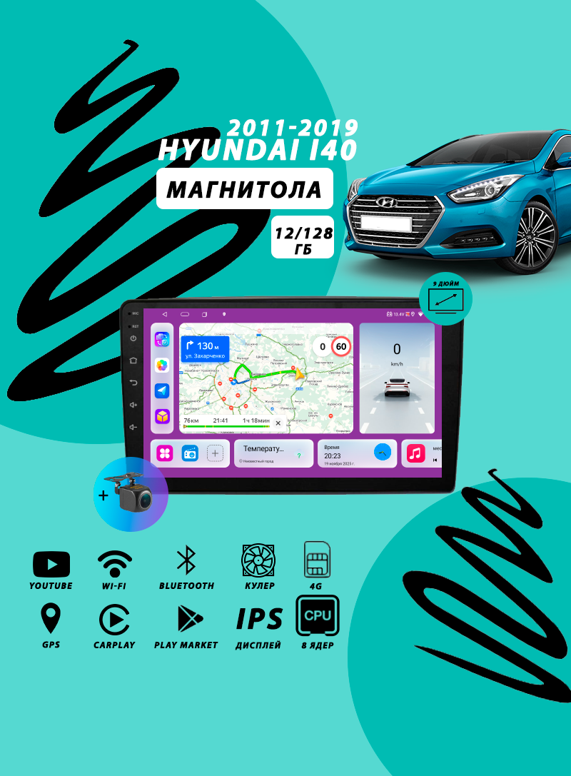 Магнитола Hyundai i40 (2011-2019) 12Гб+128Гб Sim/Android/Carplay/8 ядер/Wi-Fi/Bluetooth/кулер