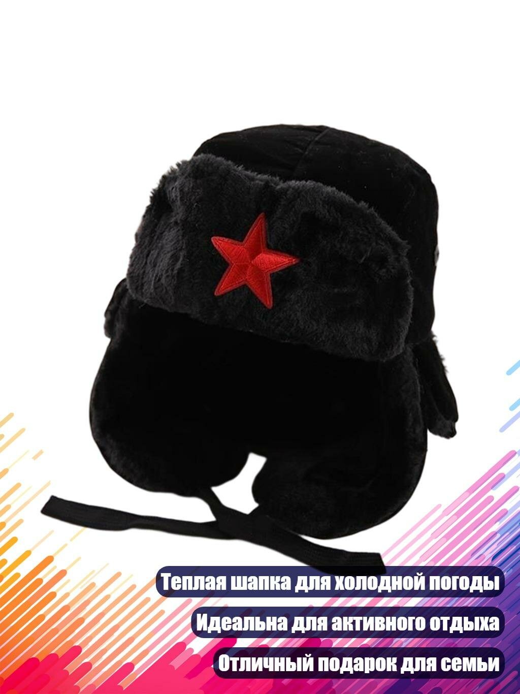 Ушанка русская зимняя шапка с отворотами, Черная Пентаграмма Адула