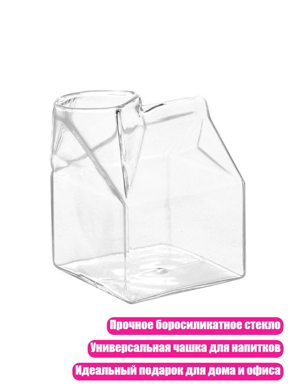 Прозрачные квадратные бокалы для коктейлей, формы молочного пакета