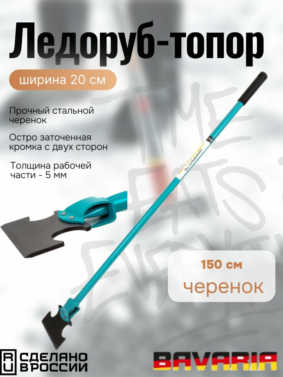 Ледоруб-топор KOPPER.TOOLS ФИ.121-06 20 см, черенок 150 см