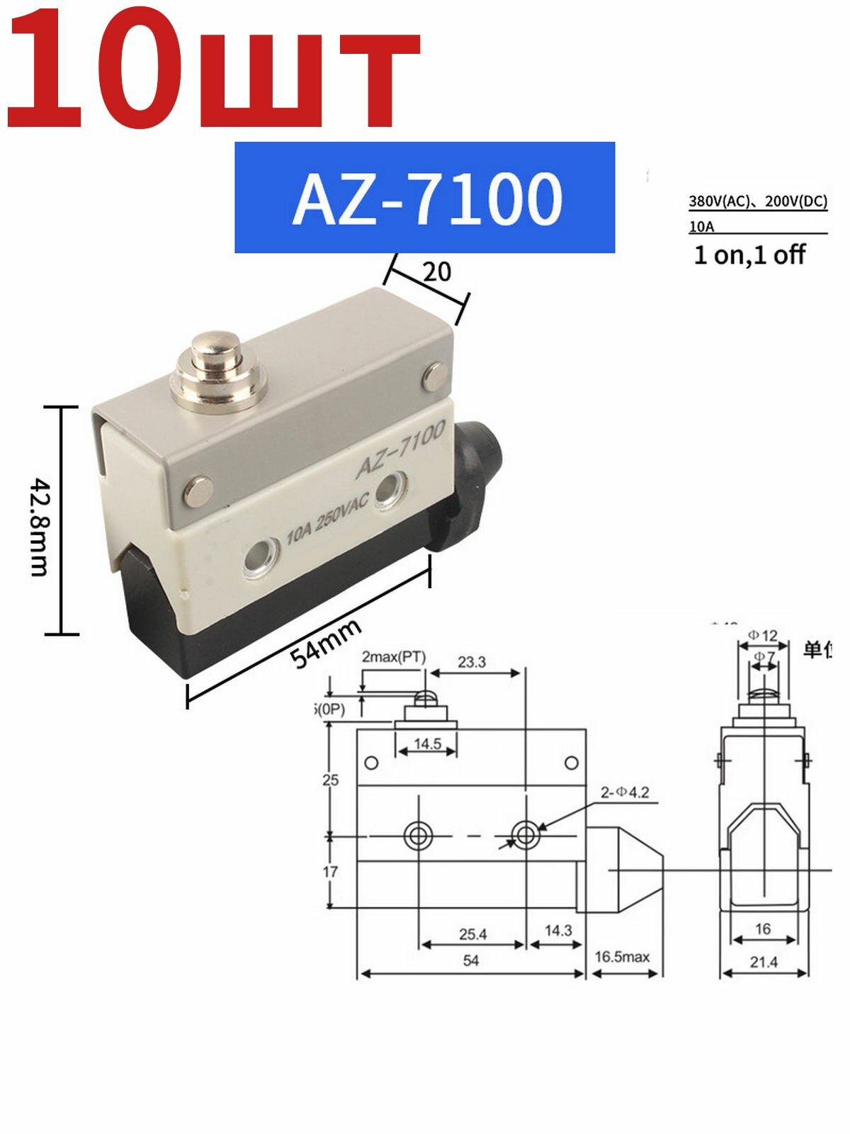 JINGLIAN 10 шт. Серебряные контакты! Микровыключатель AZ-7100 серии 1НО/1НЗ, 380В, 10А, для оборудования