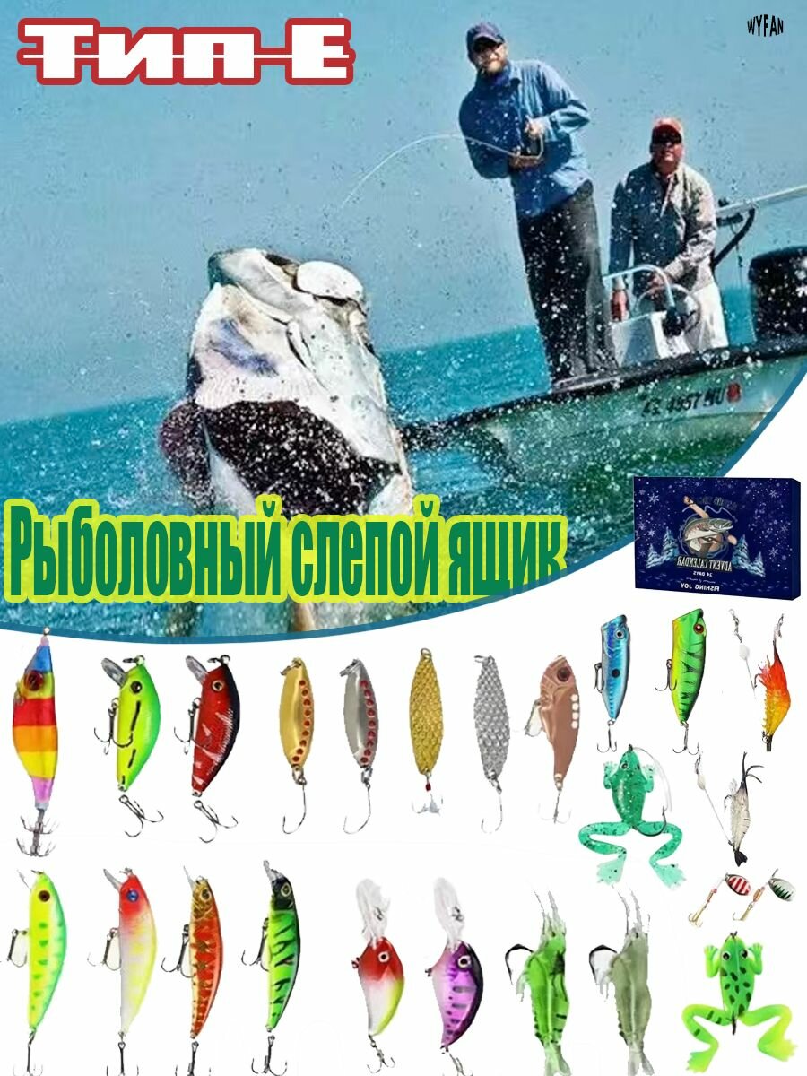 Календарь с обратным отсчетом на Рождество Рыбалка - 24 - дневная рыбалка в наборе приманки, рождественский сюрприз