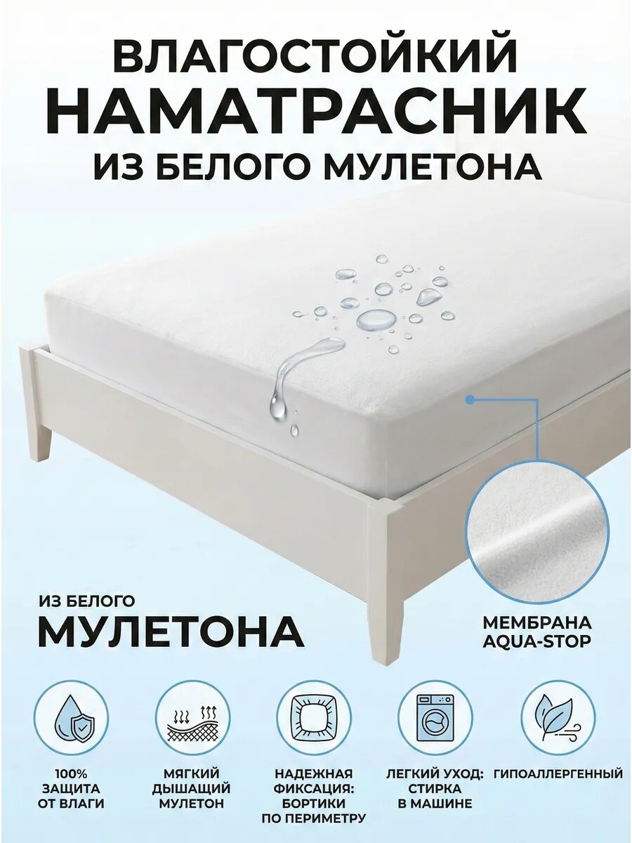 Наматрасник непромокаемый 140х200х30 см