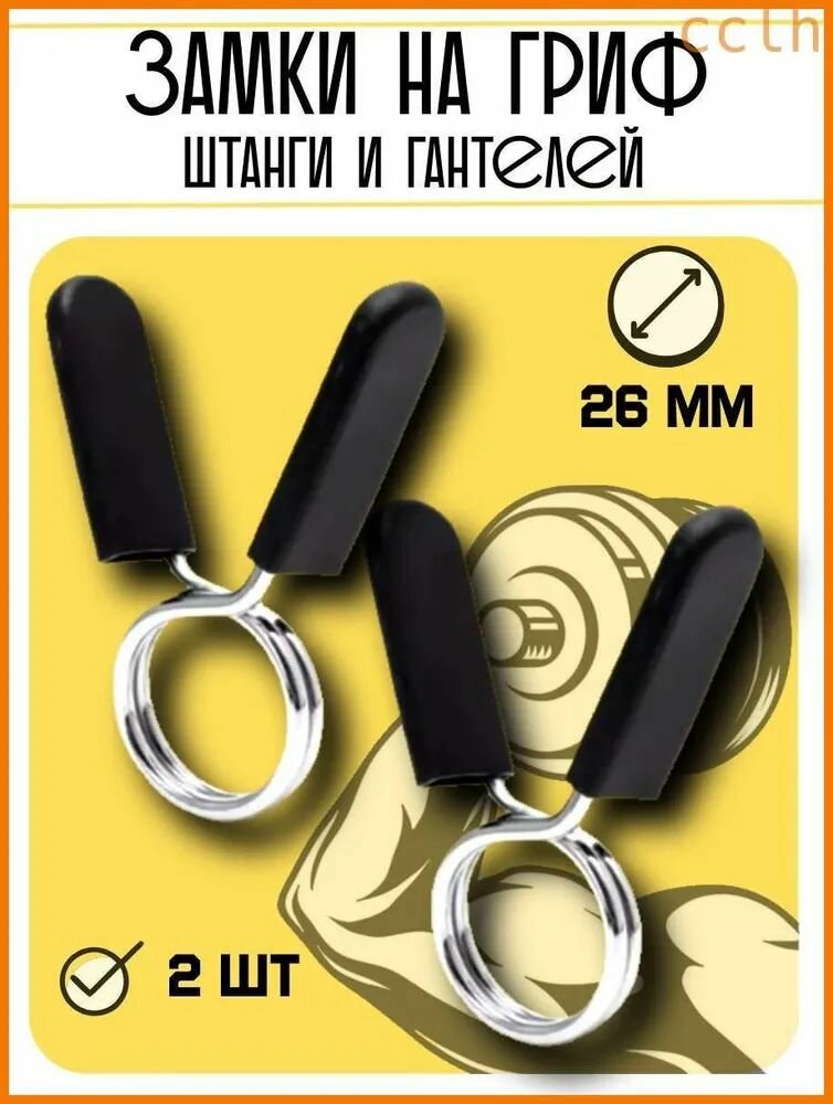 Замок для грифа