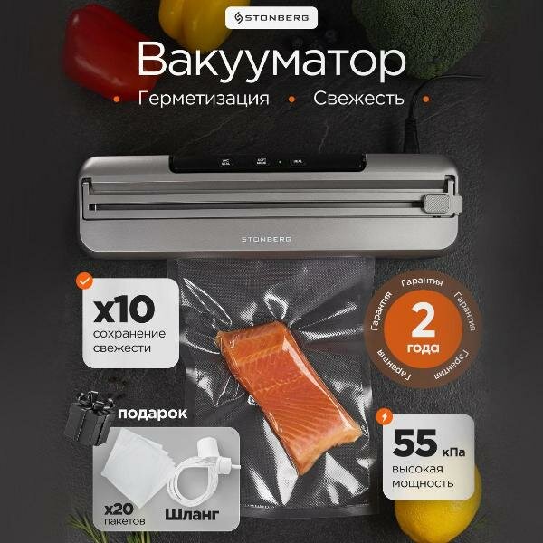 Вакуумный упаковщик STONBERG W-101SL