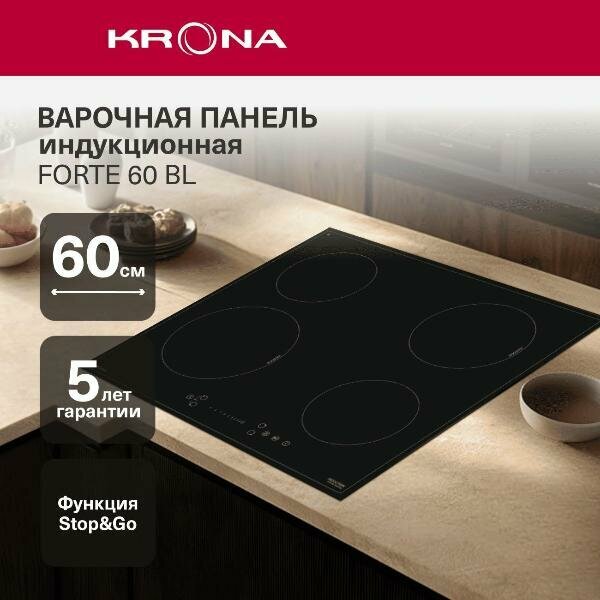 Встраиваемая индукционная панель независимая Krona Forte 60 BL