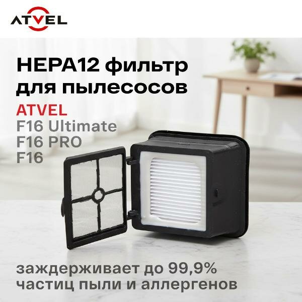 Фильтр для пылесоса Atvel F16-01