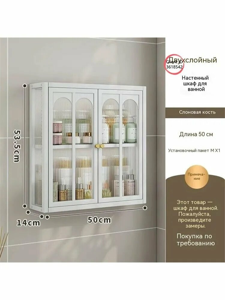Шкаф для ванной, 50х14х53.5 см, Универсальный