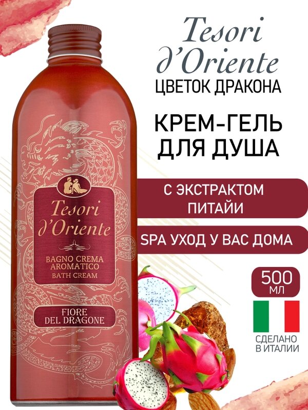 Парфюмированный гель для душа Цветок дракона Fiore del Dragone 500 мл