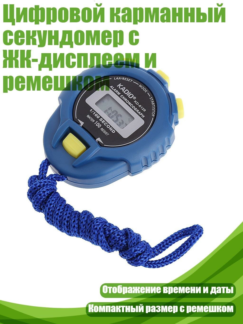 Цифровой карманный секундомер с ЖК-дисплеем и ремешком, Синий