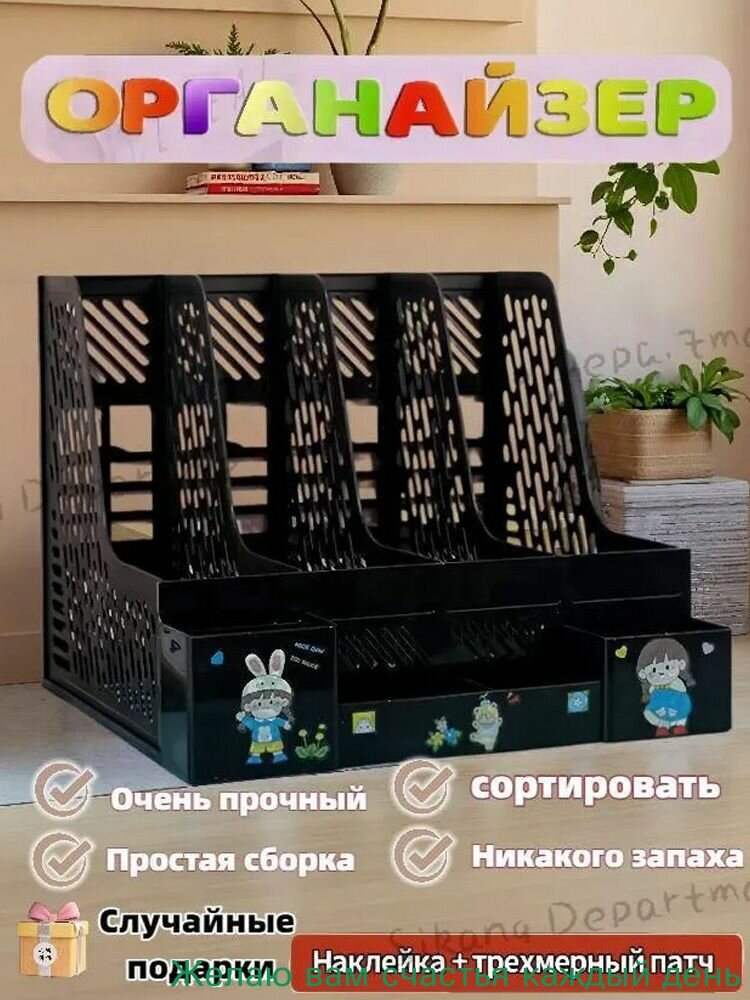 Органайзер для канцелярии / Органайзер для книг и учебников