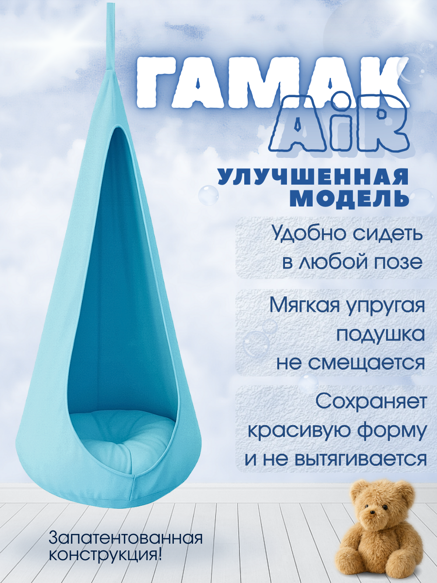 Кресло гамак подвесное Air, качели детские, цвет Аквамарин