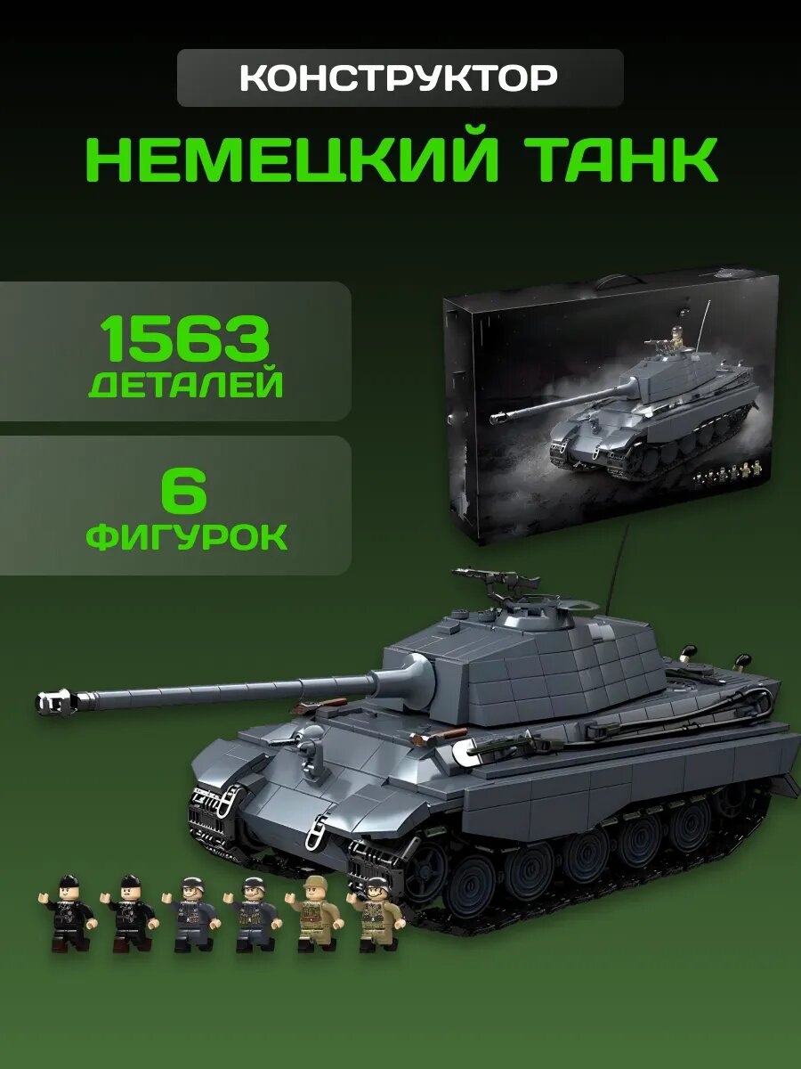 Военный конструктор Немецкий тяжёлый танк
