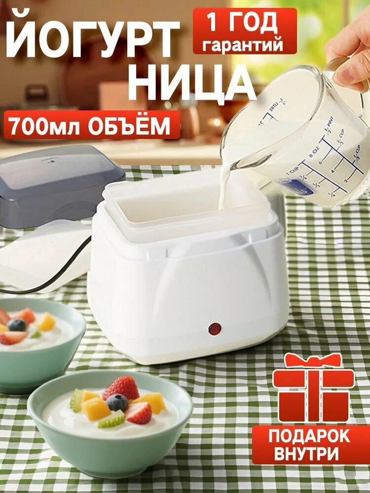 Йогуртница